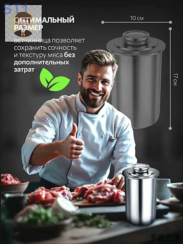 Ветчинница STOLZZ с прессом и термометром из нержавеющей стали домашняя для приготовления ветчины