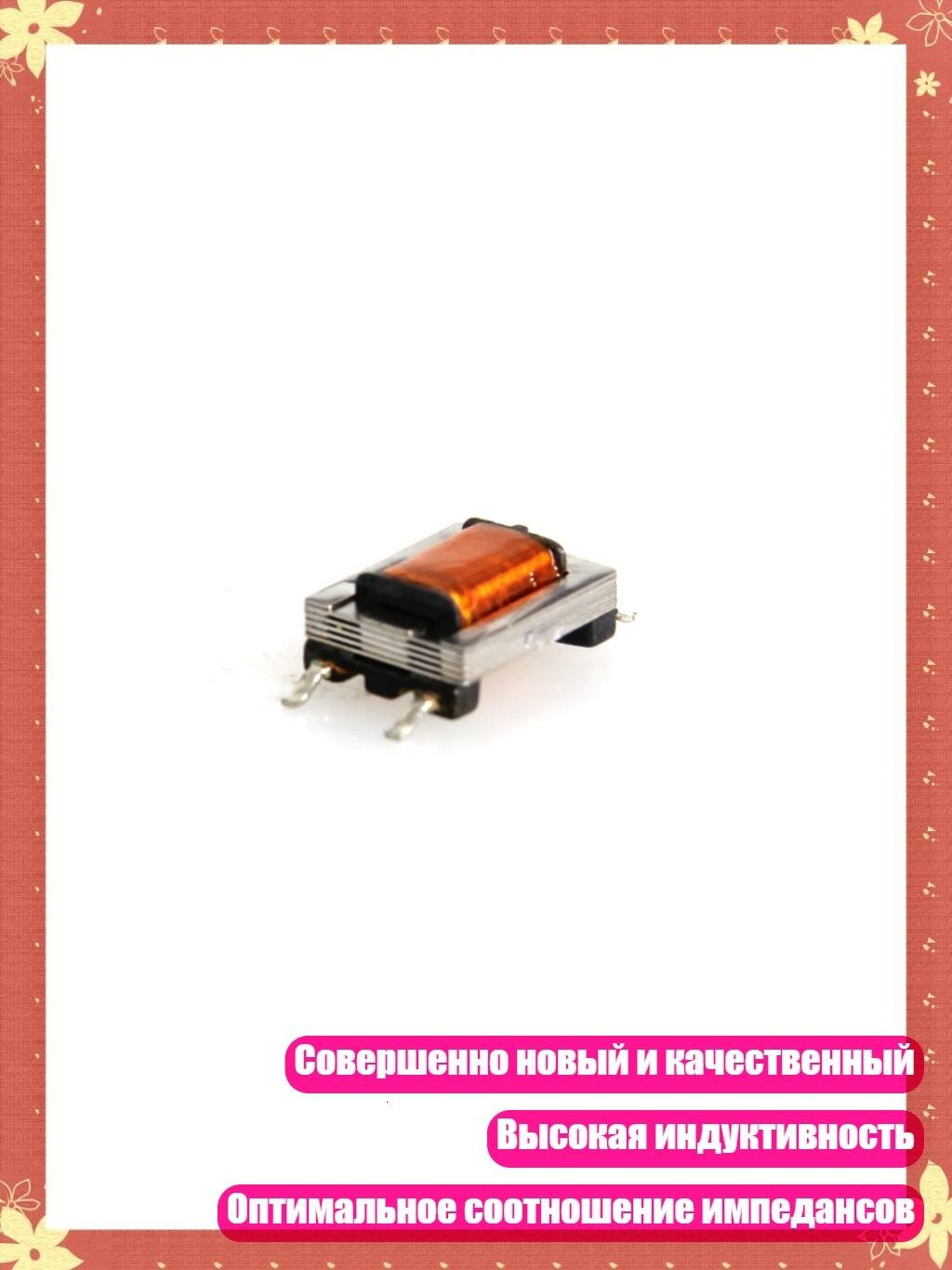 Трансформатор SMD ED8 600:600 из никелевой стали, Черный