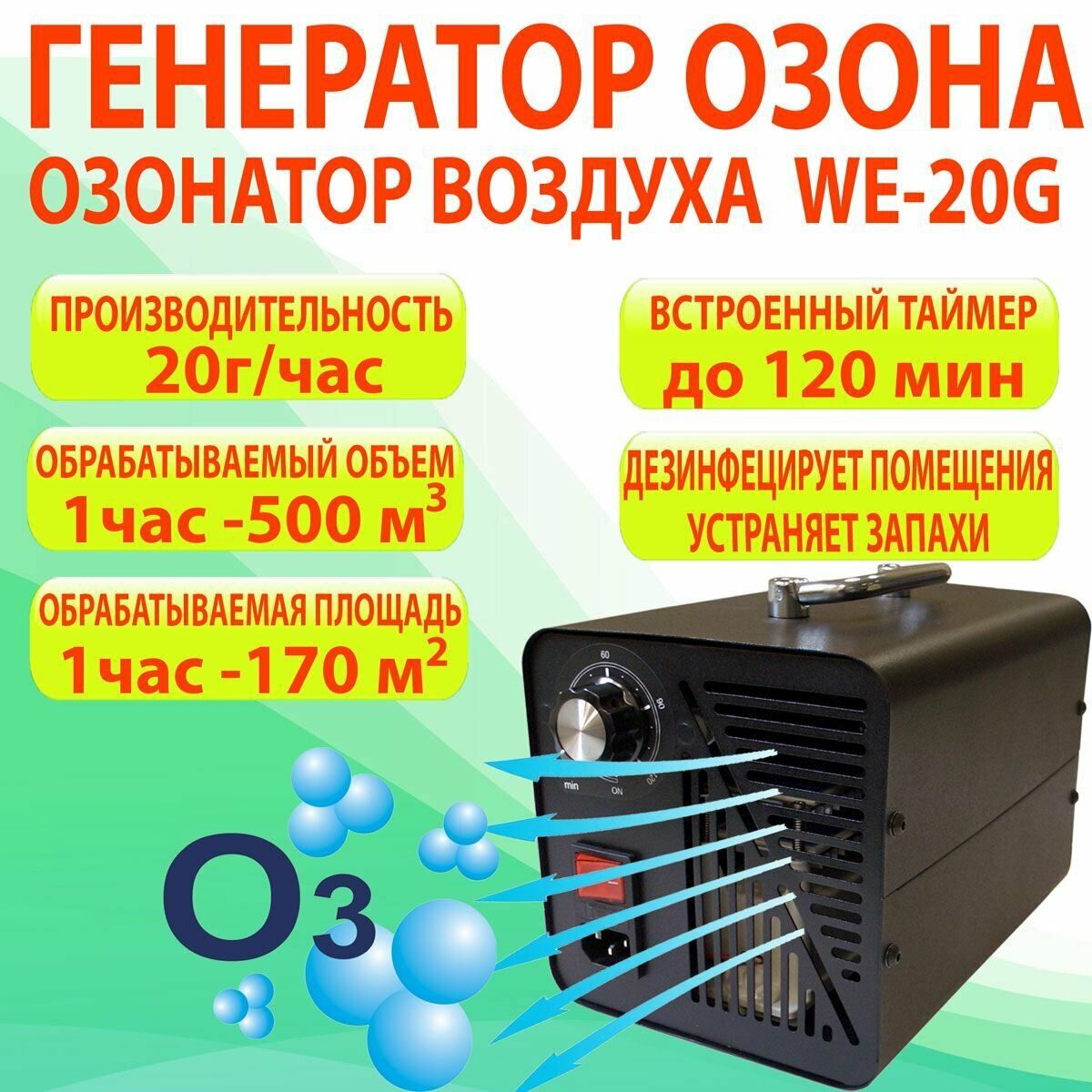 Генератор озона, озонатор воздуха, 20 г/час, до 340 квадратных метров, черный для дезинфекции помещений и удаления запахов