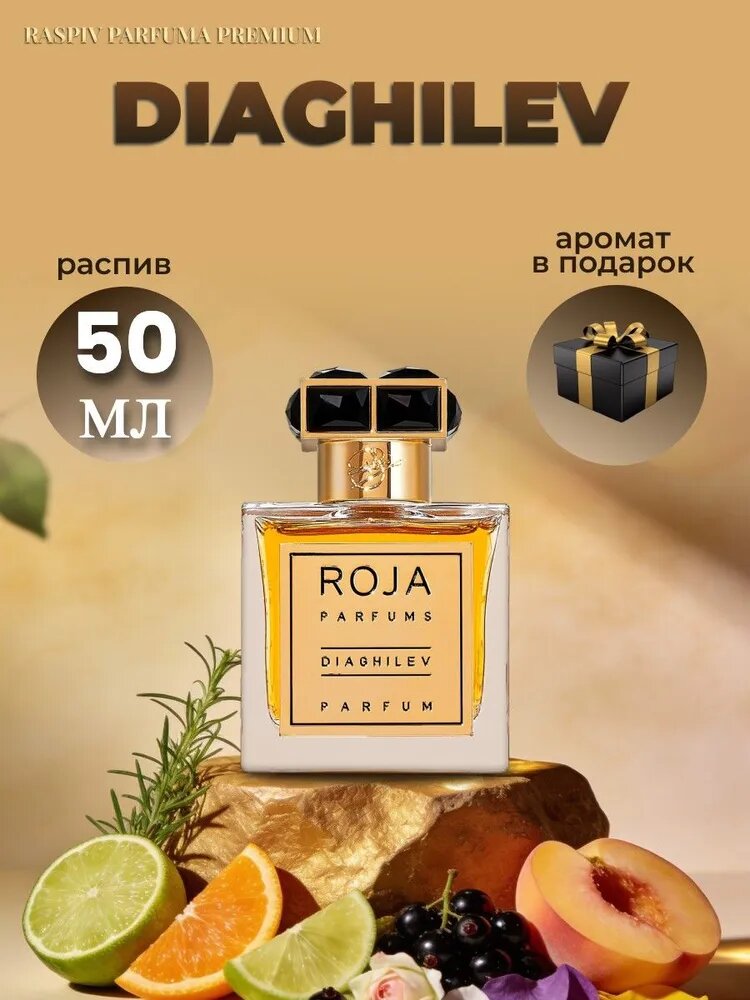 Raspiv Parfuma Premium Духи Roja Parfums Diaghilev, 0ригинал, Распив 50 мл