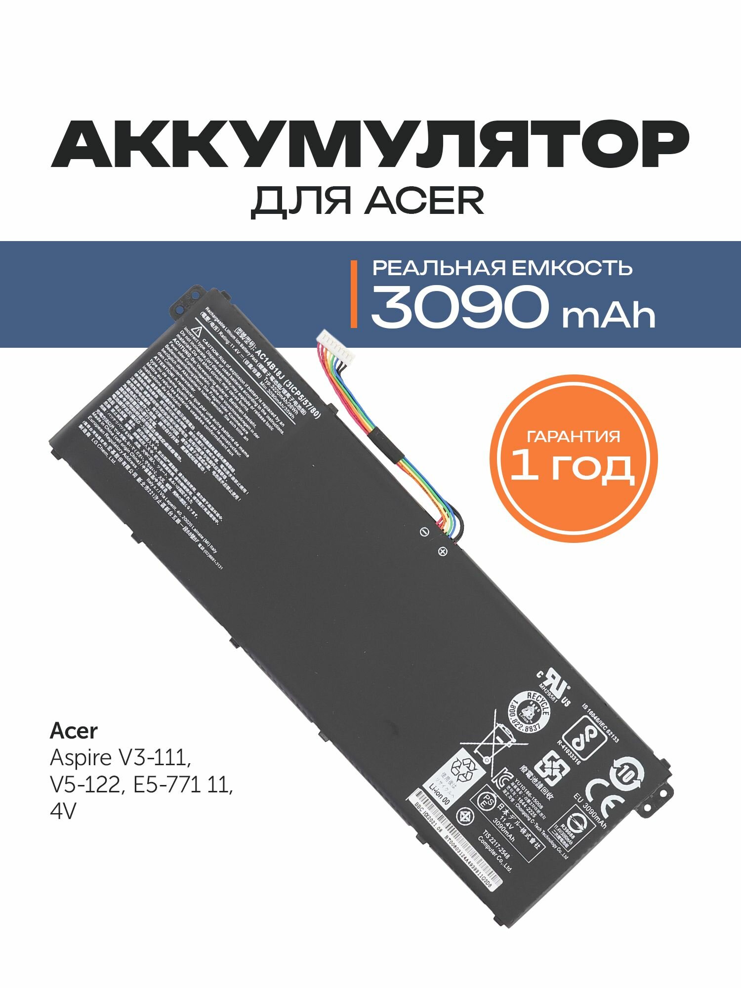 Аккумулятор AC14B18J для ноутбука Acer V5-132 / E5-721 / ES1-711 / V3-111 11.4 В 3090 мА·ч