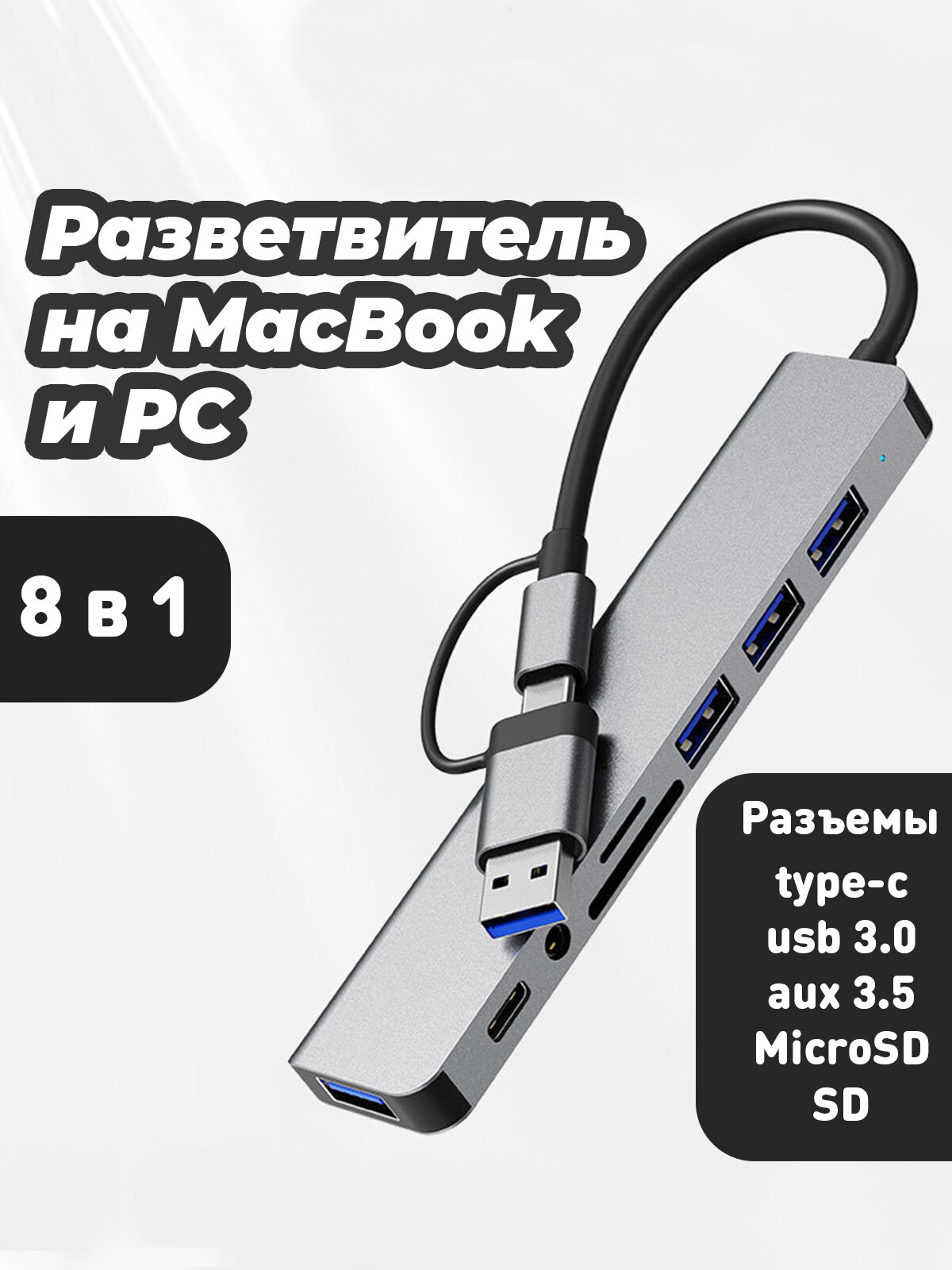 USB разветвитель адаптер 8 в 1 USB HUB Type C док станция Usb 3.0 хаб 3 0 переходник концентратор адаптер TF SD картридер для ноутбука для макбука USB-2.0 Type-c. USB 3.0 Aux 3.5