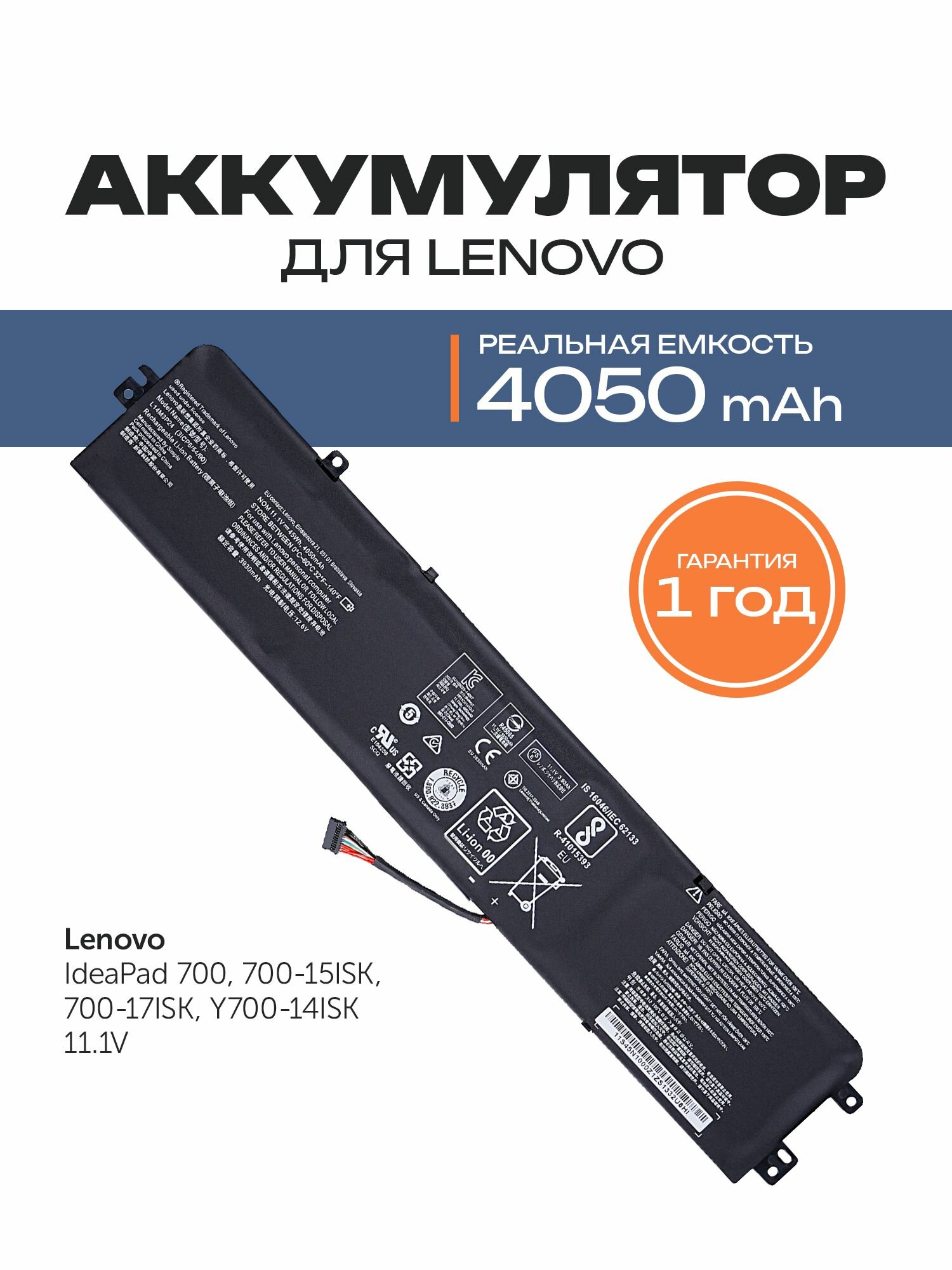 Аккумулятор L14M3P24 для ноутбука Lenovo IdeaPad 700-15ISK / 700-17ISK (L14S3P24)
