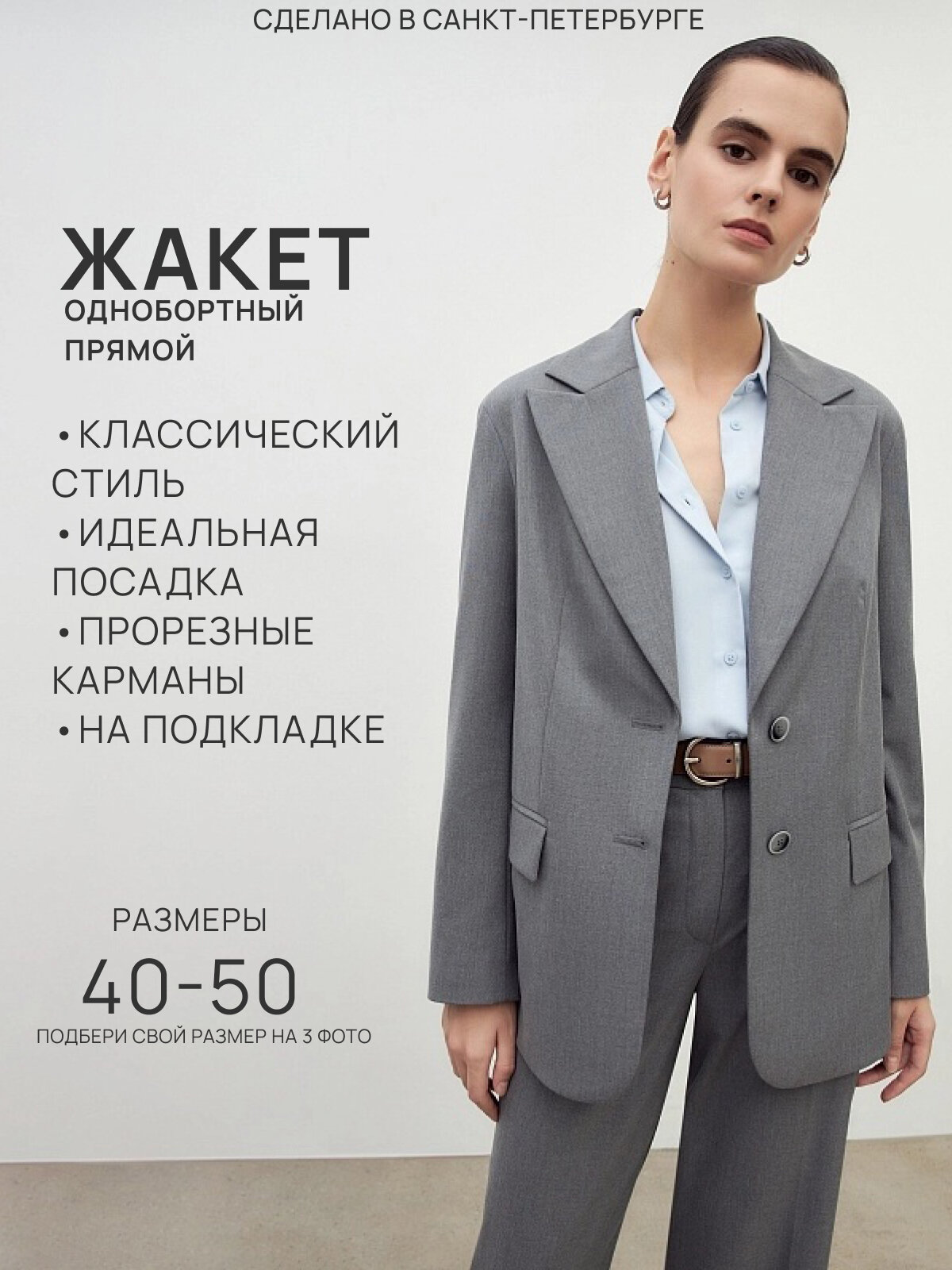Пиджак