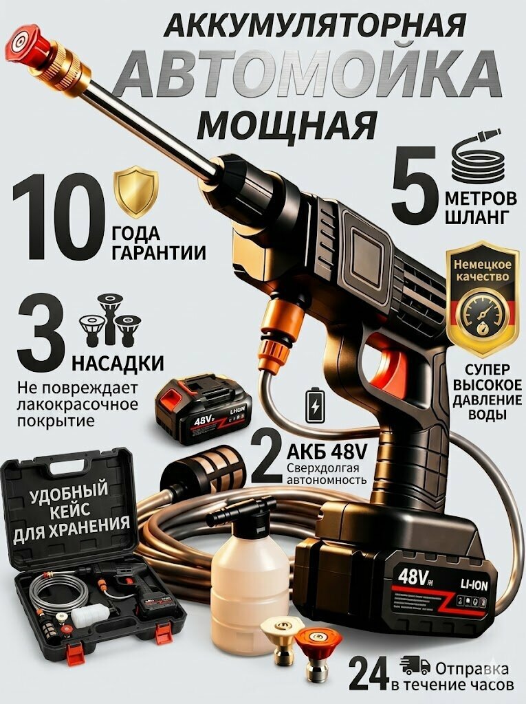 Мойка высокого давления аккумуляторная для автомобиля, Автомойка, в кейсе 2 аккумулятора, 3 насадки