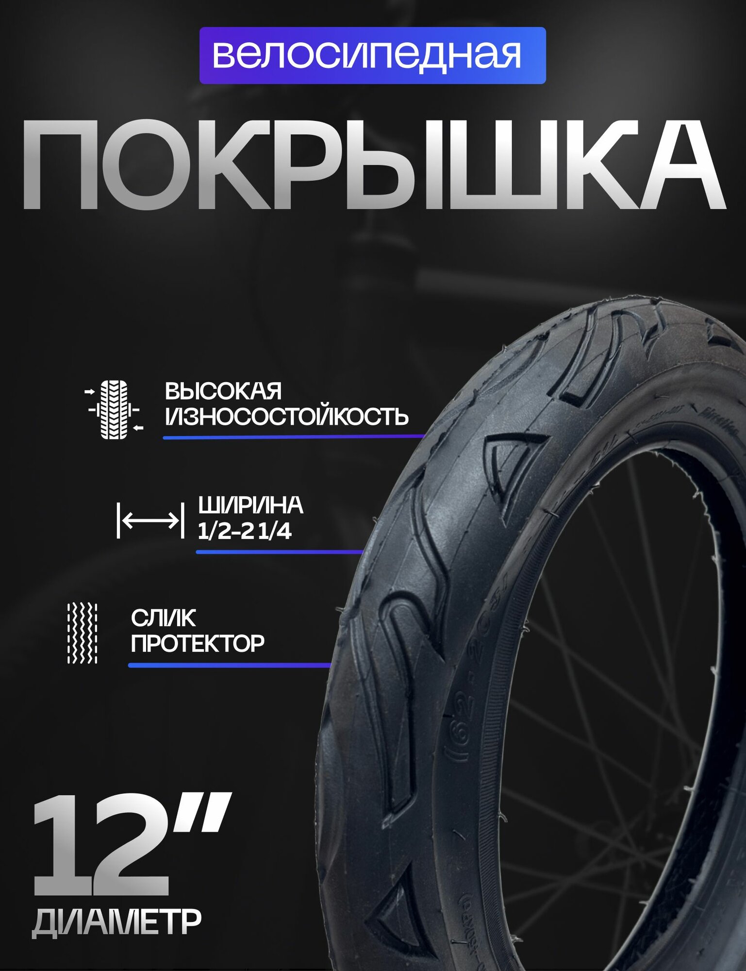 Покрышка для велосипеда 12 1/2-2 1/4 (62-203) Seyoun SY-B054, гладкая