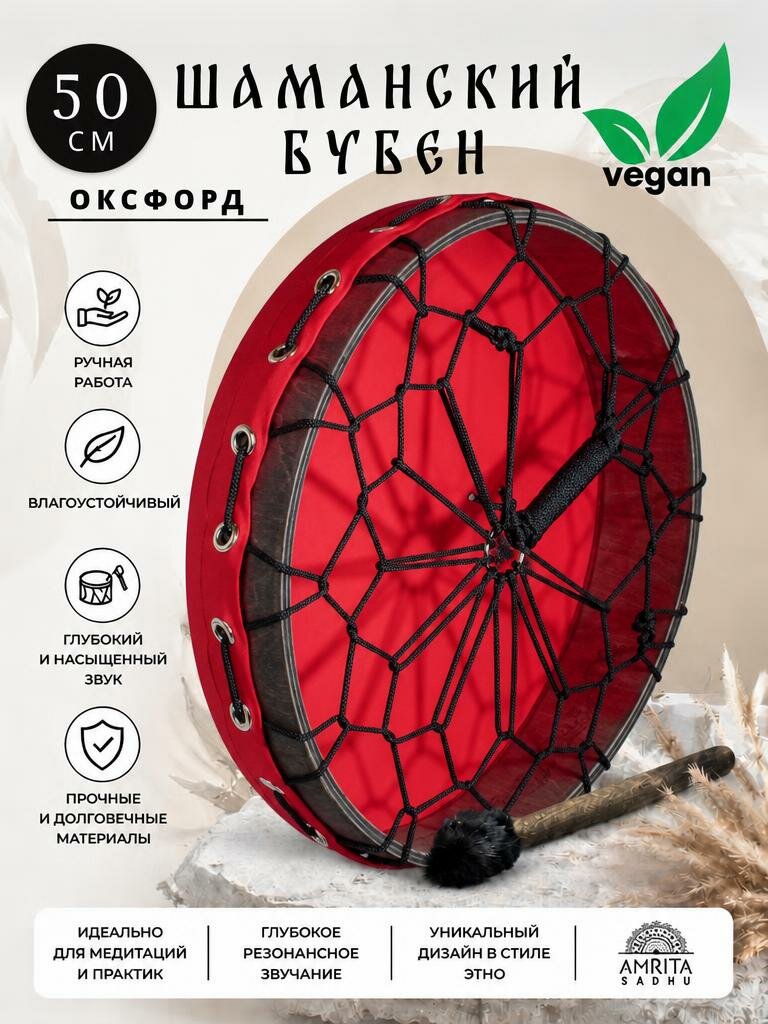 Шаманский бубен Коло "Алый", красный, 50см, оксфорд