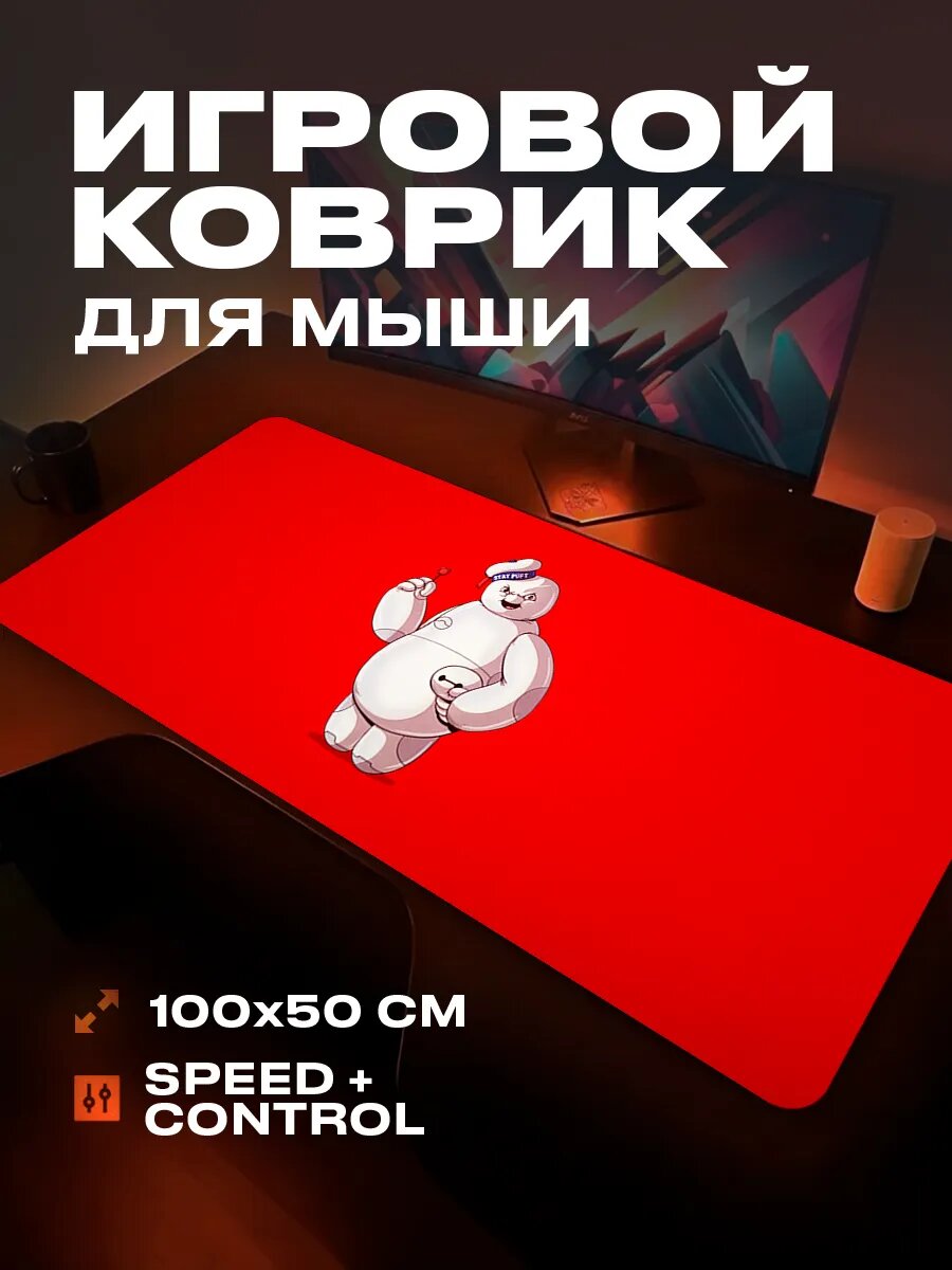 Коврик для мыши игровой Охотники за привидениями 100x50 см