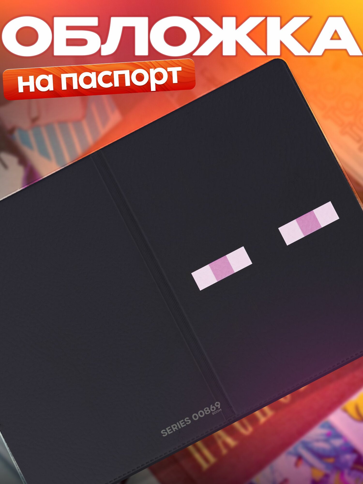 Обложка для паспорта