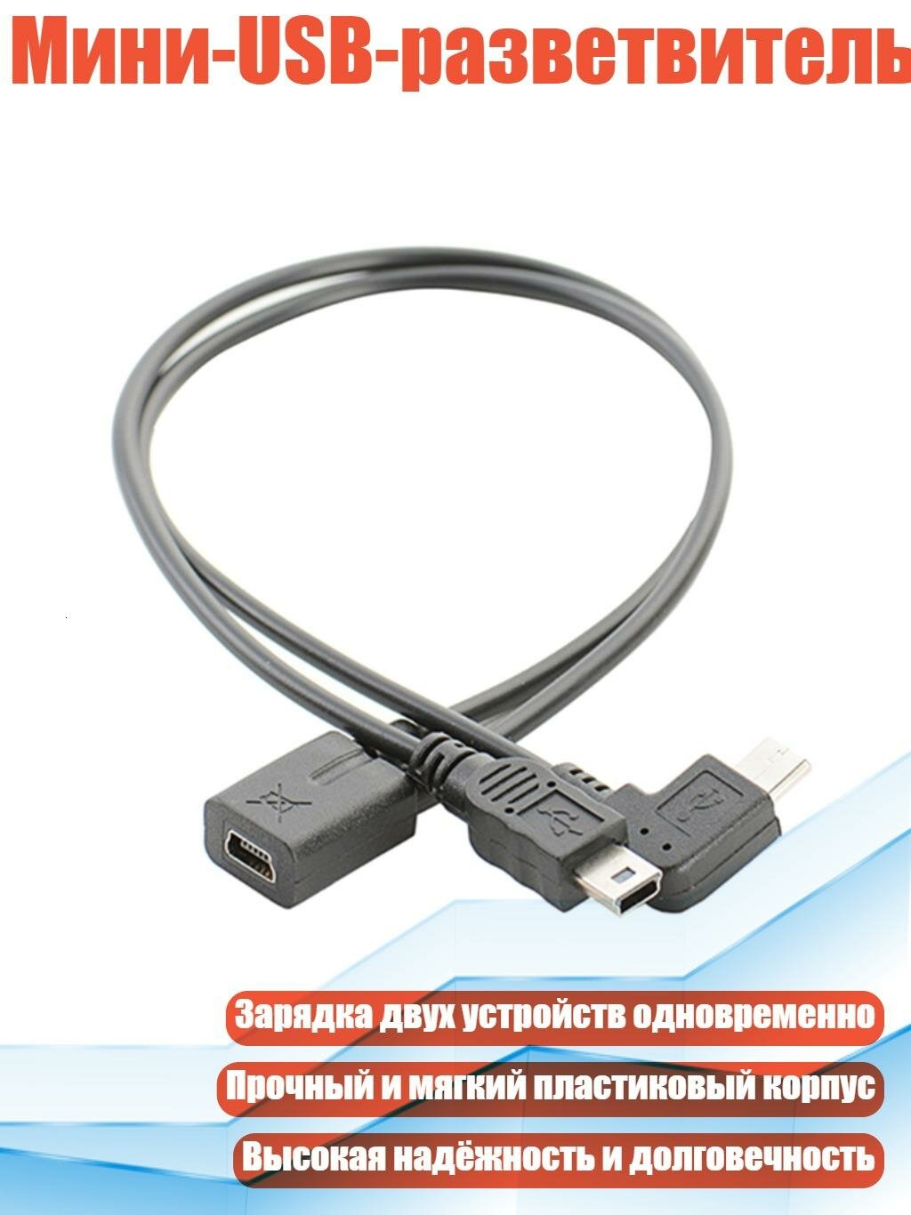 Мини-USB-разветвитель