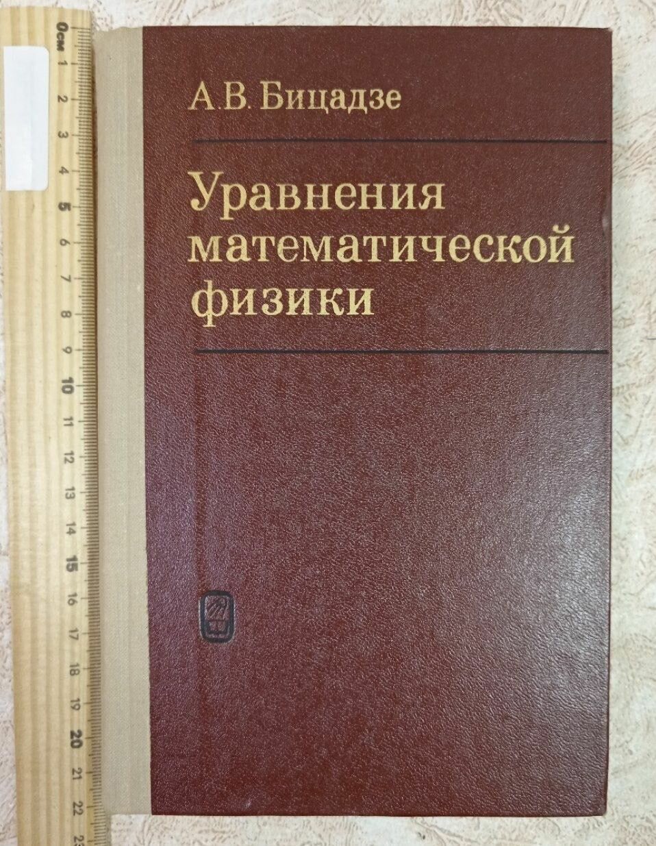 Уравнения математической физики