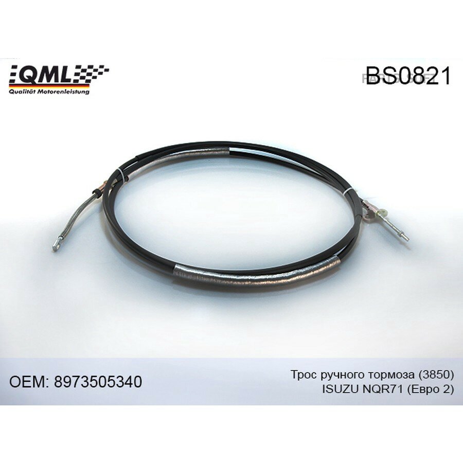 BS-0821 трос ручного тормоза евро 2 от официального дистрибьютора, QML, артикул BS0821