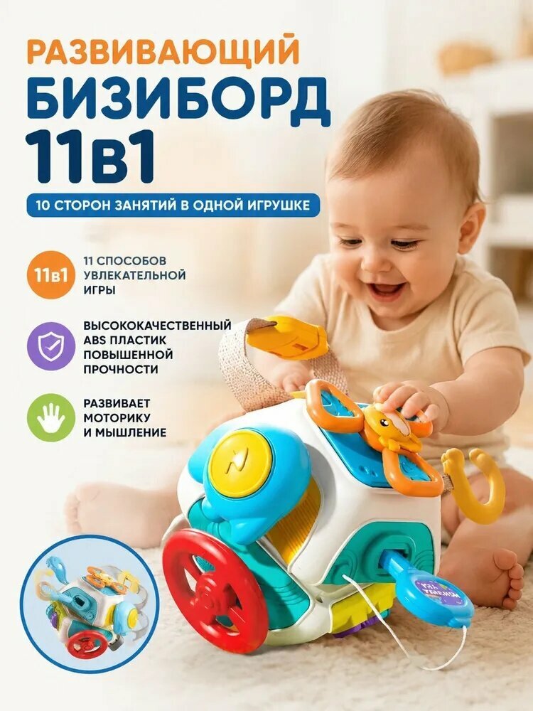 Бизиборд для малышей, бизикубик