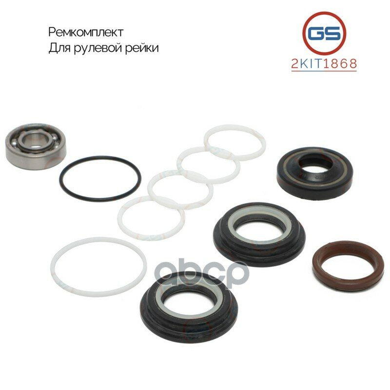 Ремкомплект рулевой рейки Daewoo Matiz 1998-2003, Daewoo Matiz 2003- GS арт. 2KIT1868