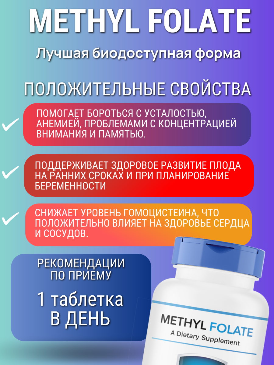 SNT Methyl Folate 400 mсg (90 табл) — фото 1
