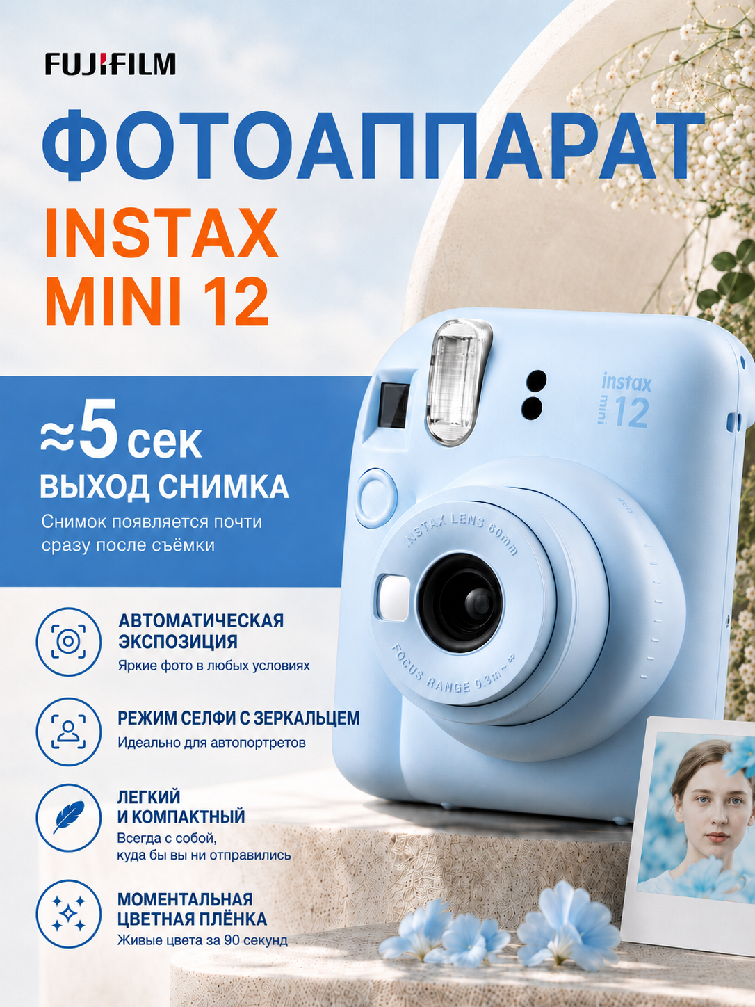 Фотоаппарат моментальной печати Fujifilm Instax Mini 12 Pastel Blue, голубой