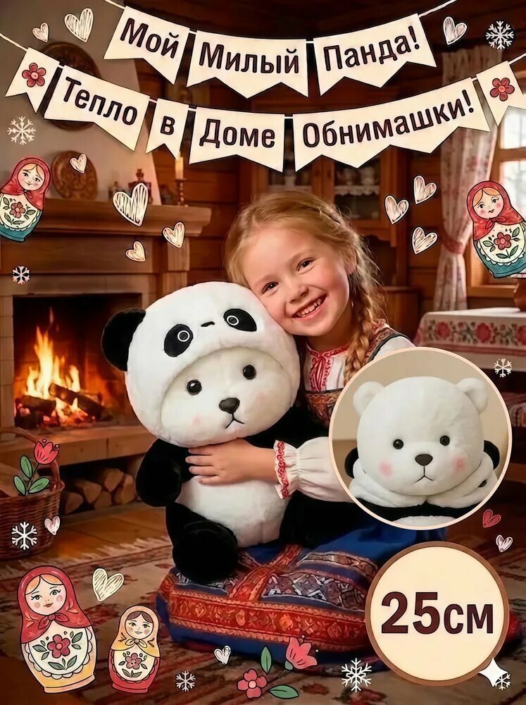 Мягкая игрушка Панда в шапке (25 см) Черно-белый плюшевый мишка со съемной одеждой, подарок