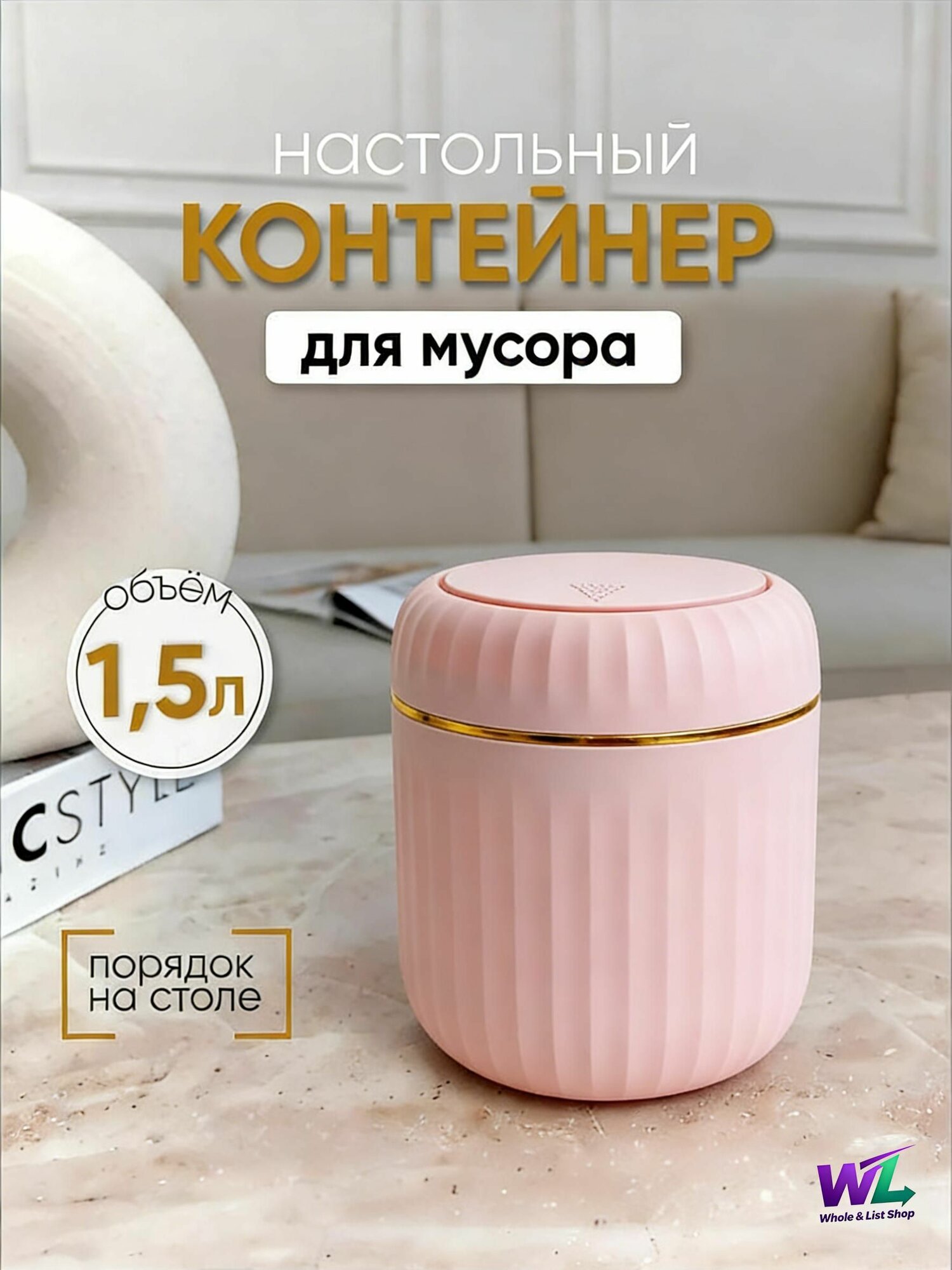 Мусорный бак, 1.5 л, 1 шт ведро мусорное контейнер для мусора