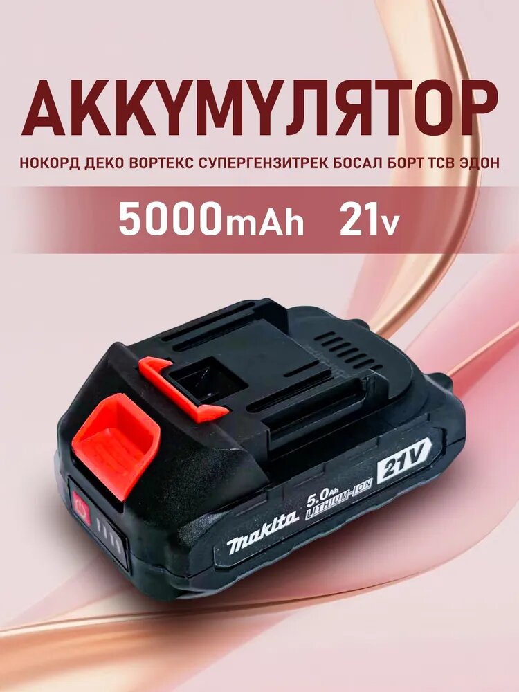 Аккумулятор 24V 5.0 Ач для аккумуляторных инструментов серии LXT, BL, BML, DHR, SK, DDF, DF, DFT