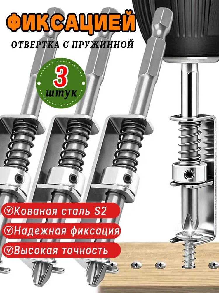 Магнитные биты с пружиной PH2 крестовые набор для электрической отвёртки и дрели, 3шт