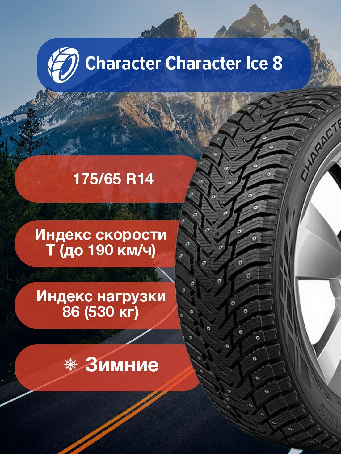 Легковые Зимние Шины Ikon Character Ice 8 175/65 R14 86T-TS78027 для легковых автомобилей и кроссоверов