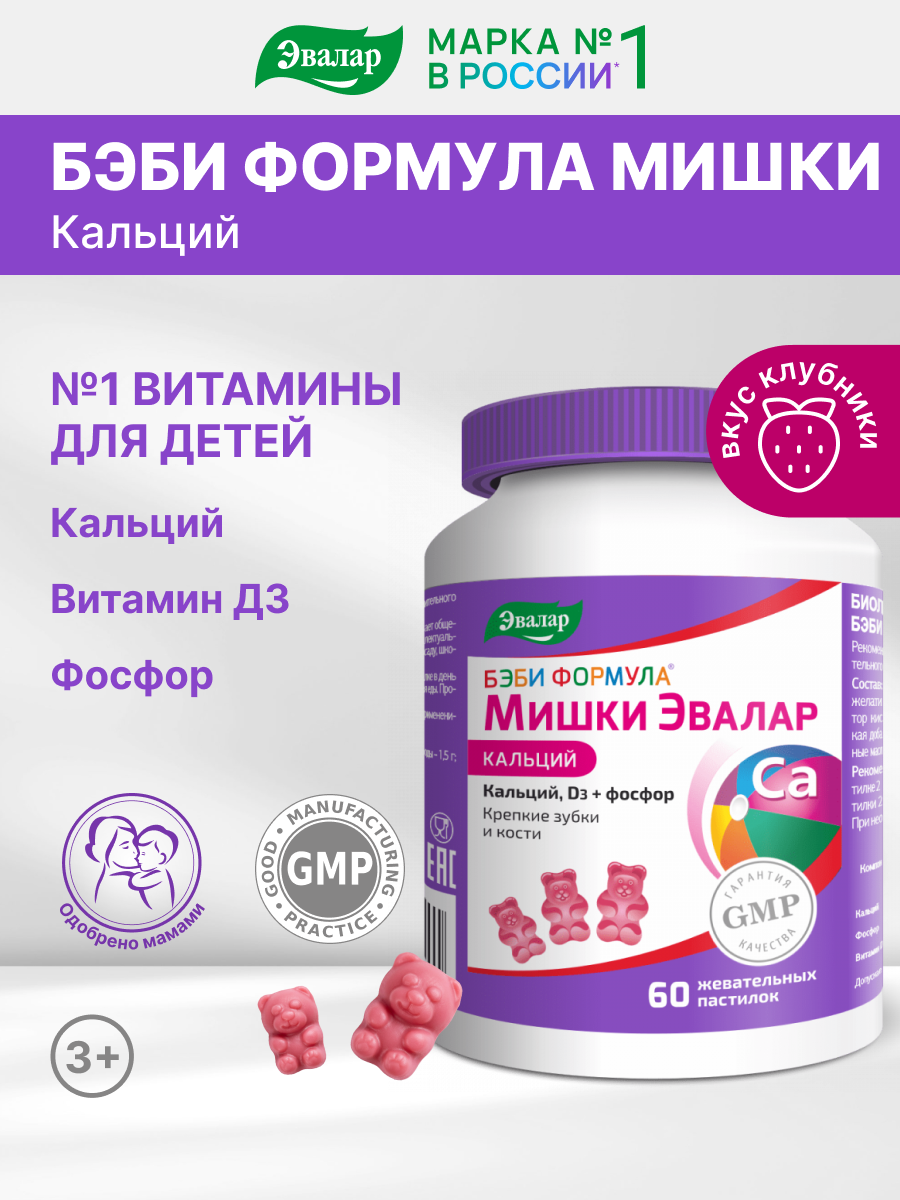 Бэби Формула Мишки Эвалар Кальций, витамины для детей, 60 жевательных пастилок
