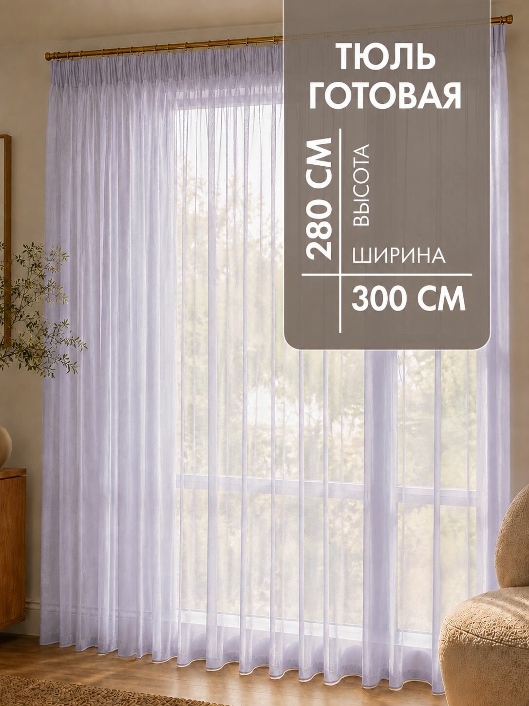 Тюль сатен-органза для гостиной, спальни, детской 300х280, сиреневый ssaten-organze2533v4-3*2,8