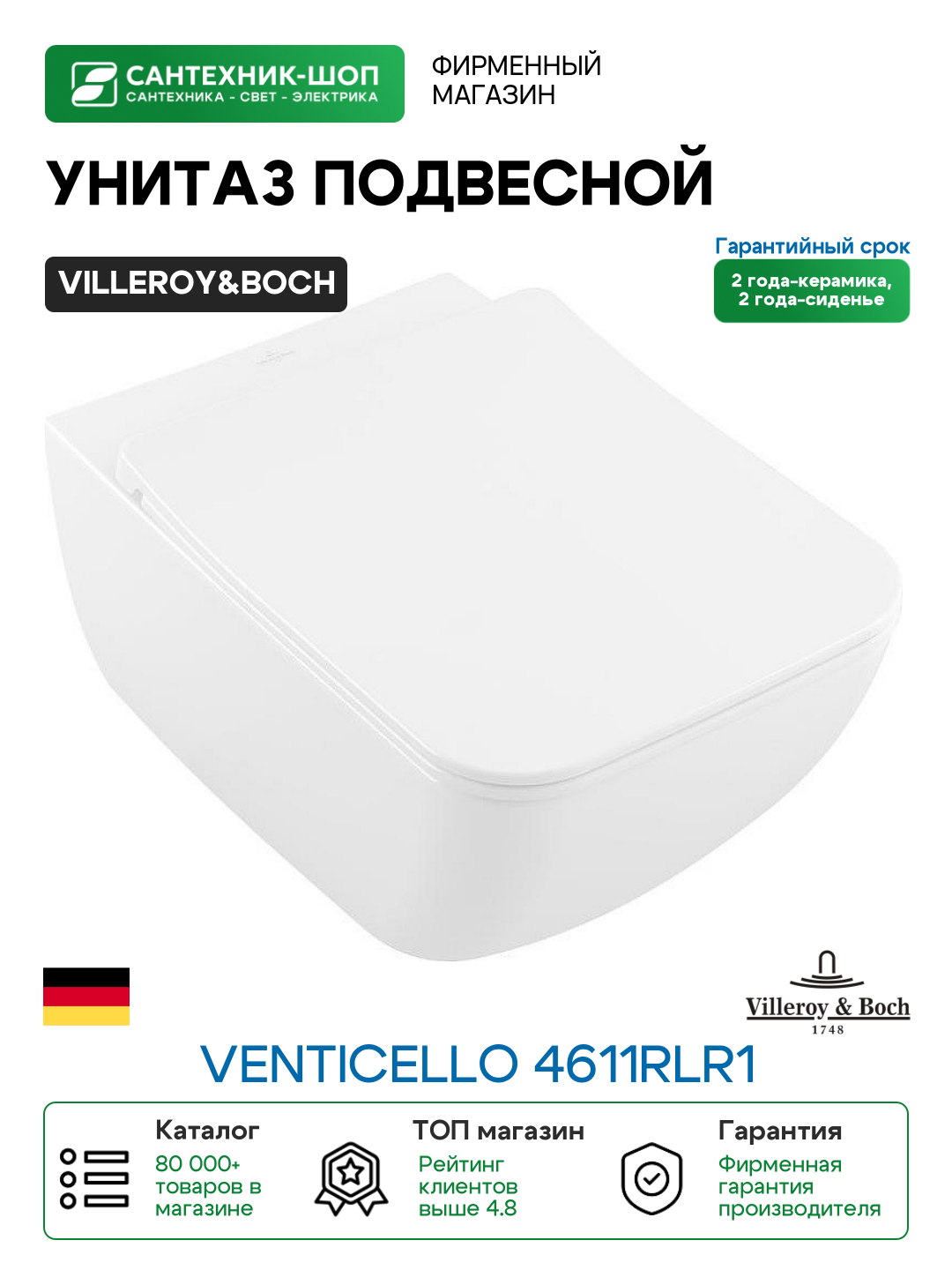 Унитаз Villeroy&Boch Venticello 4611RLR1 подвесной с сиденьем Микролифт
