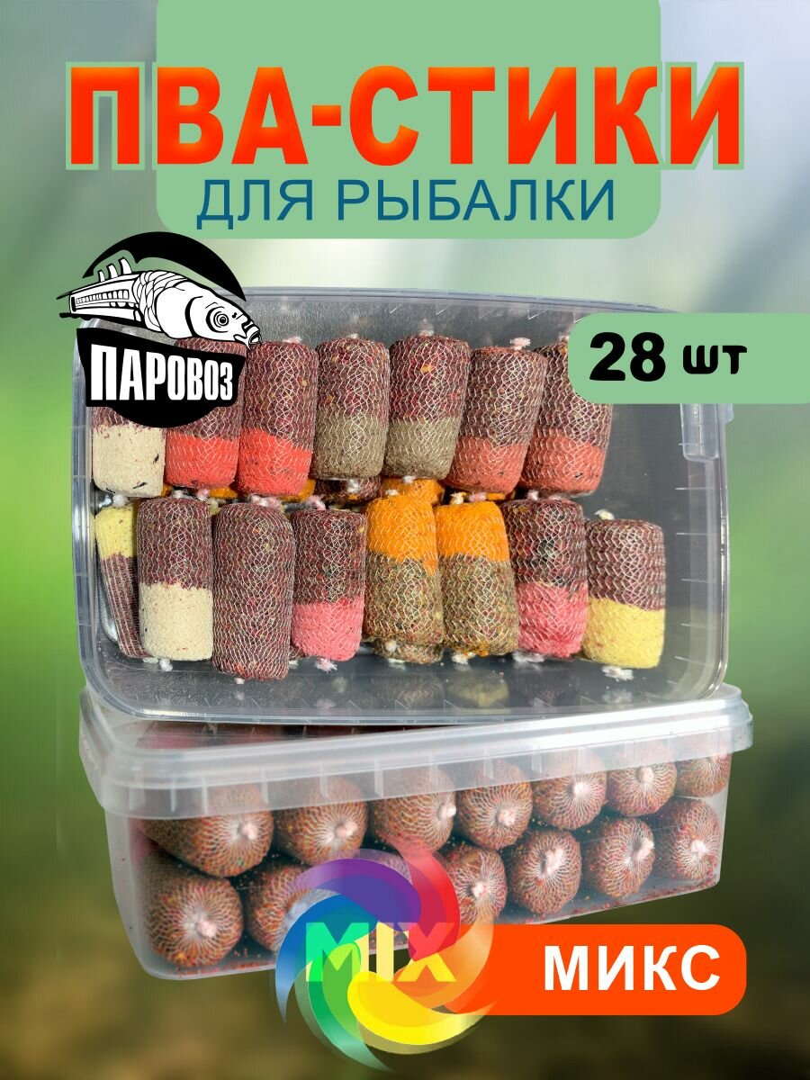 ПВА стики для рыбалки (28шт.). Насадка прикормочная в растворимой PVA сетке MIX