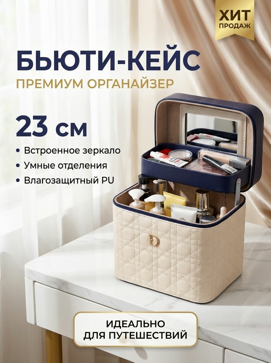 Мингью Косметичка