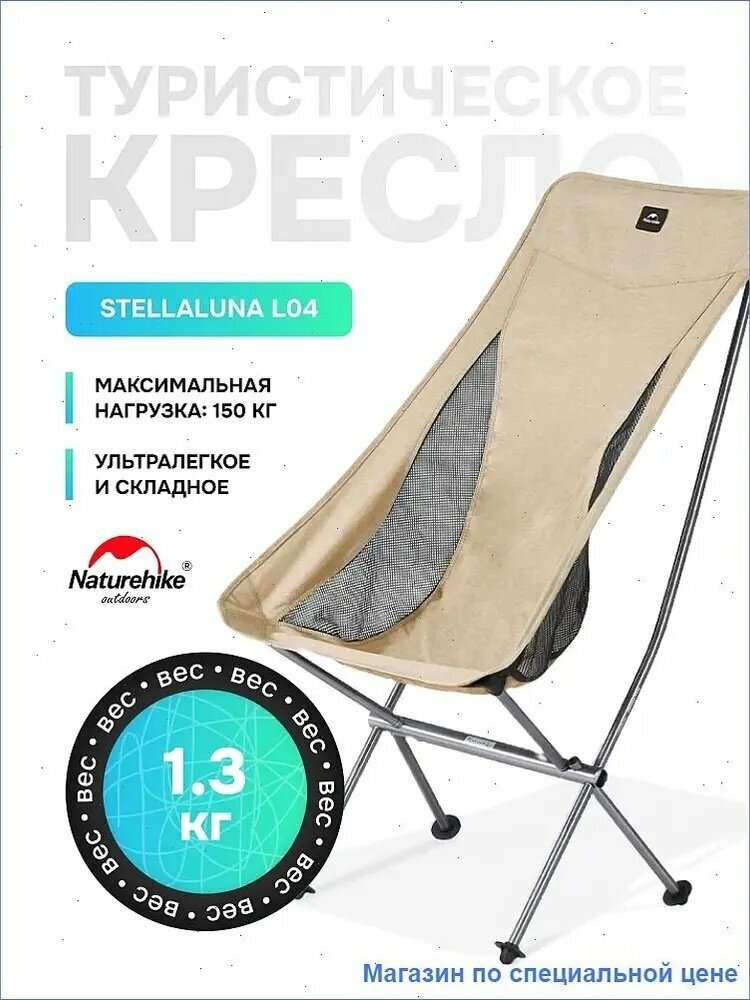 Naturehike Кресло для рыбалки52Х36Х98 см