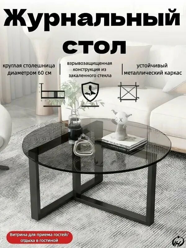 Журнальный стол, 60х60х45 см