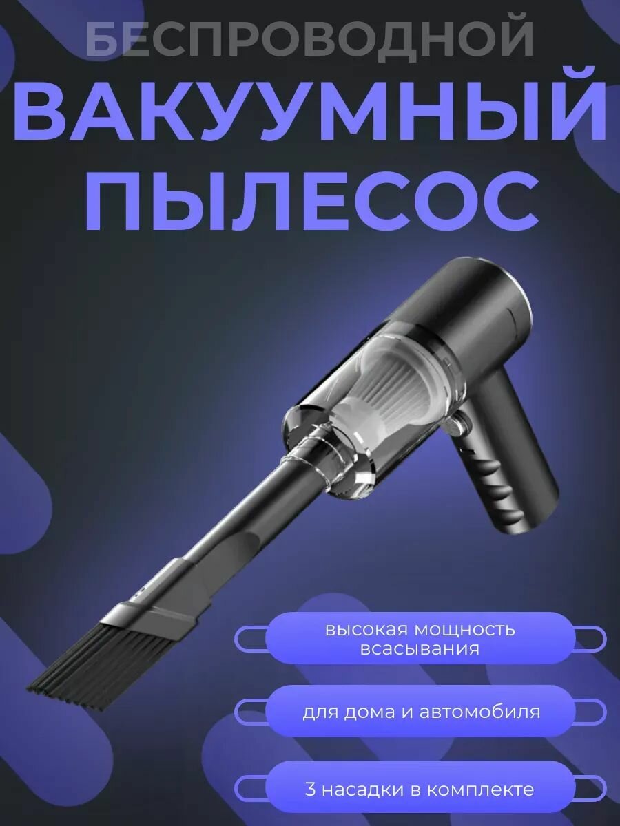 Ручной пылесос