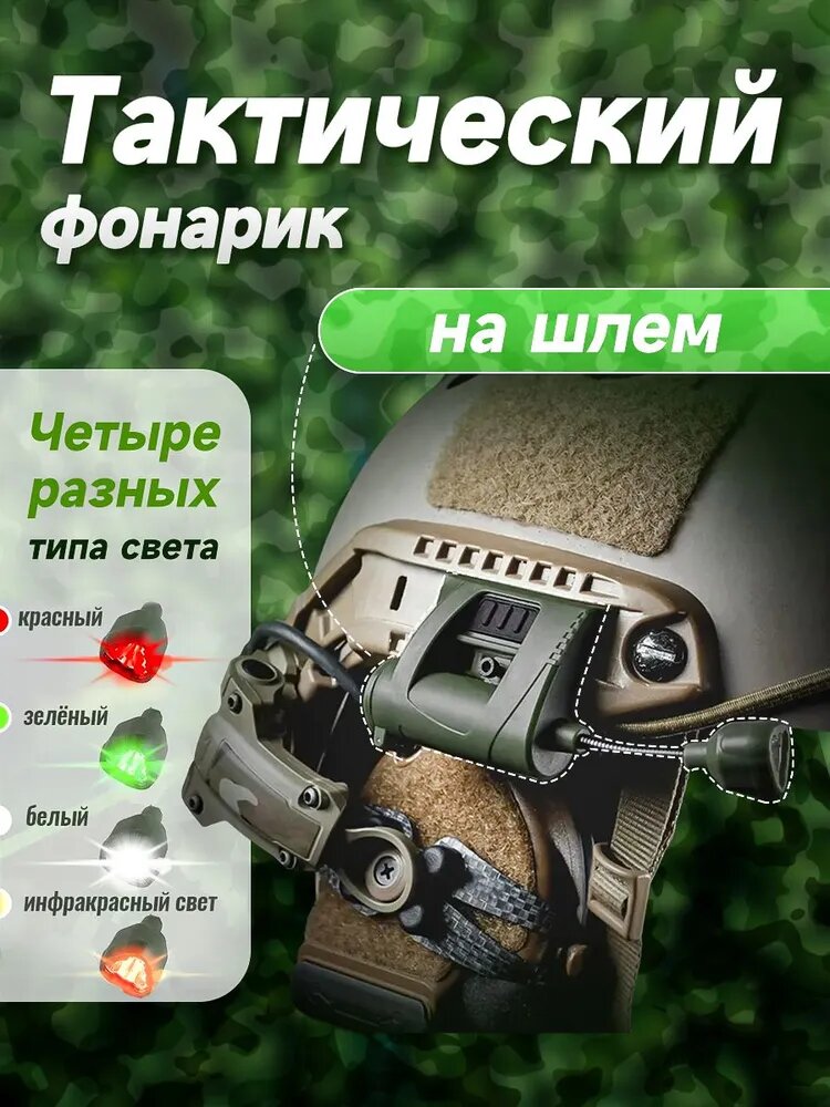 Тактический фонарь