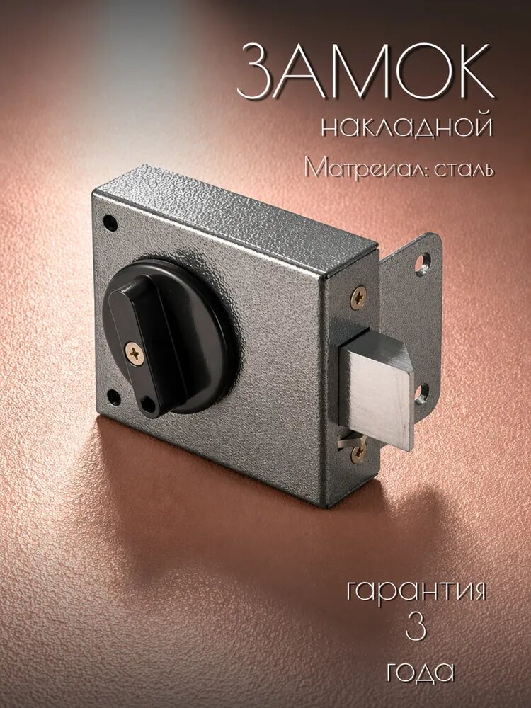 Замок накладной для двери и калитки уличный, замок дверной с защелкой для входной двери аллюр ЗН2А