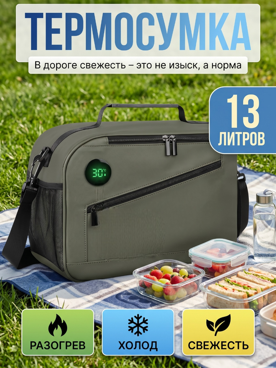 Термосумка холодильник через плечо, с дисплеем, цвет зеленый