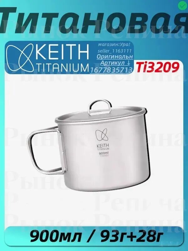 Титановые кружки и котелок KEITH TITANIUM складной стакан, Ti3209,900мл