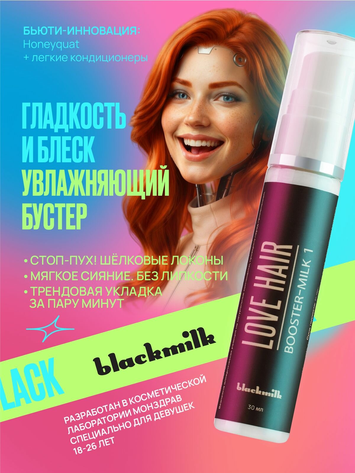 Бустер для волос увлажнение