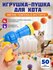 Игрушка для животных