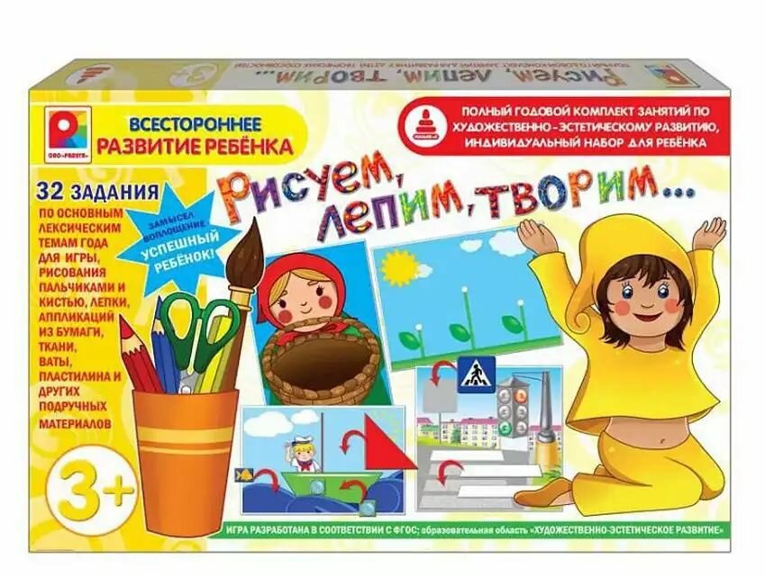 Настольная игра "Рисуем, лепим, творим - 3". Художественно-эстетическое развитие.