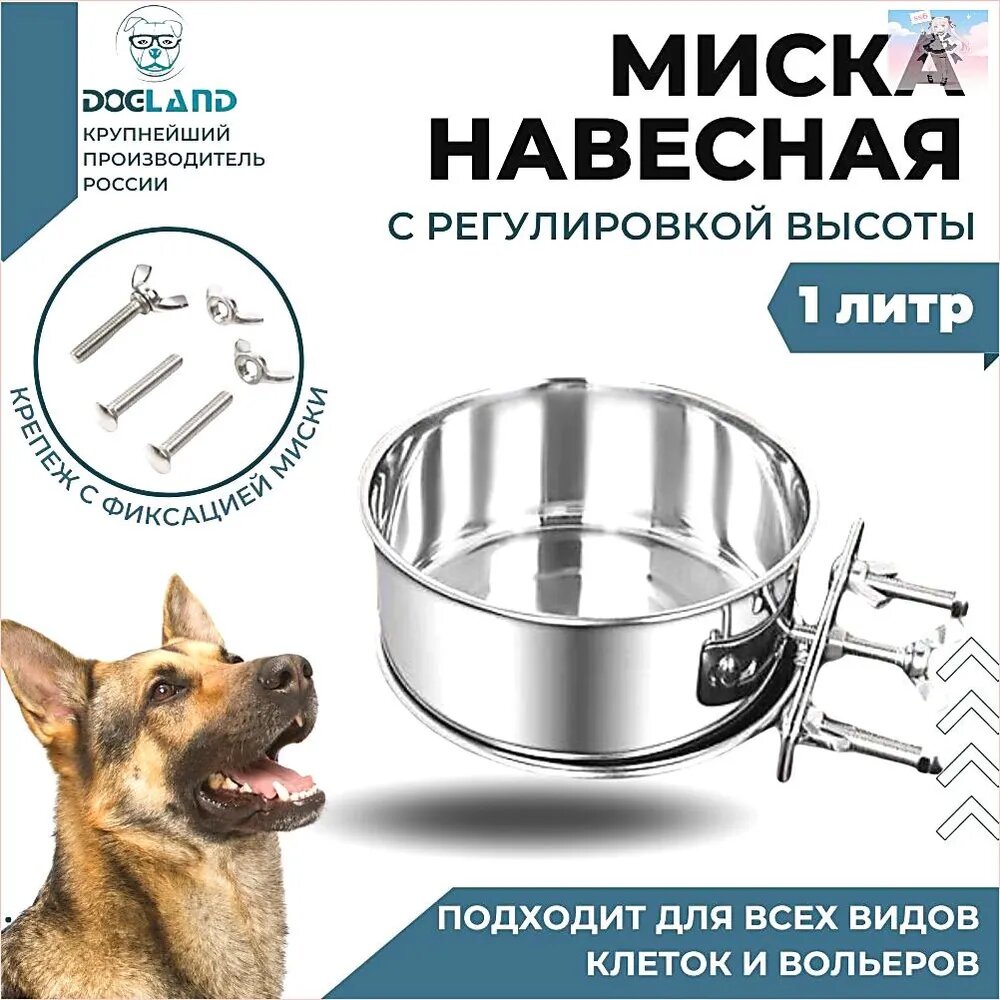 Миска навесная, на клетку для животных, 990 мл