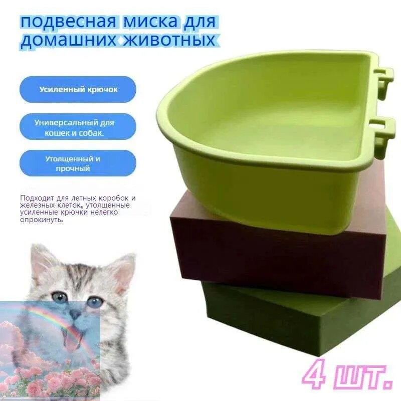 Миска подвесная для животных для корма или воды с креплением на клетку. кошек, кроликов, птиц, грызунов в вольер.