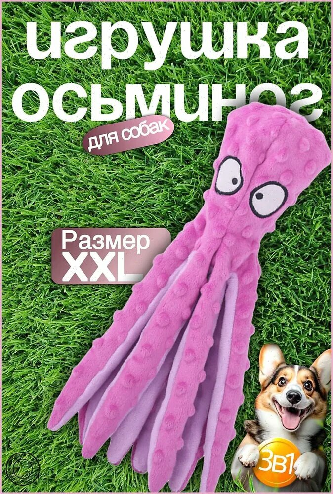 Игрушка для собак осьминог фиолетовый