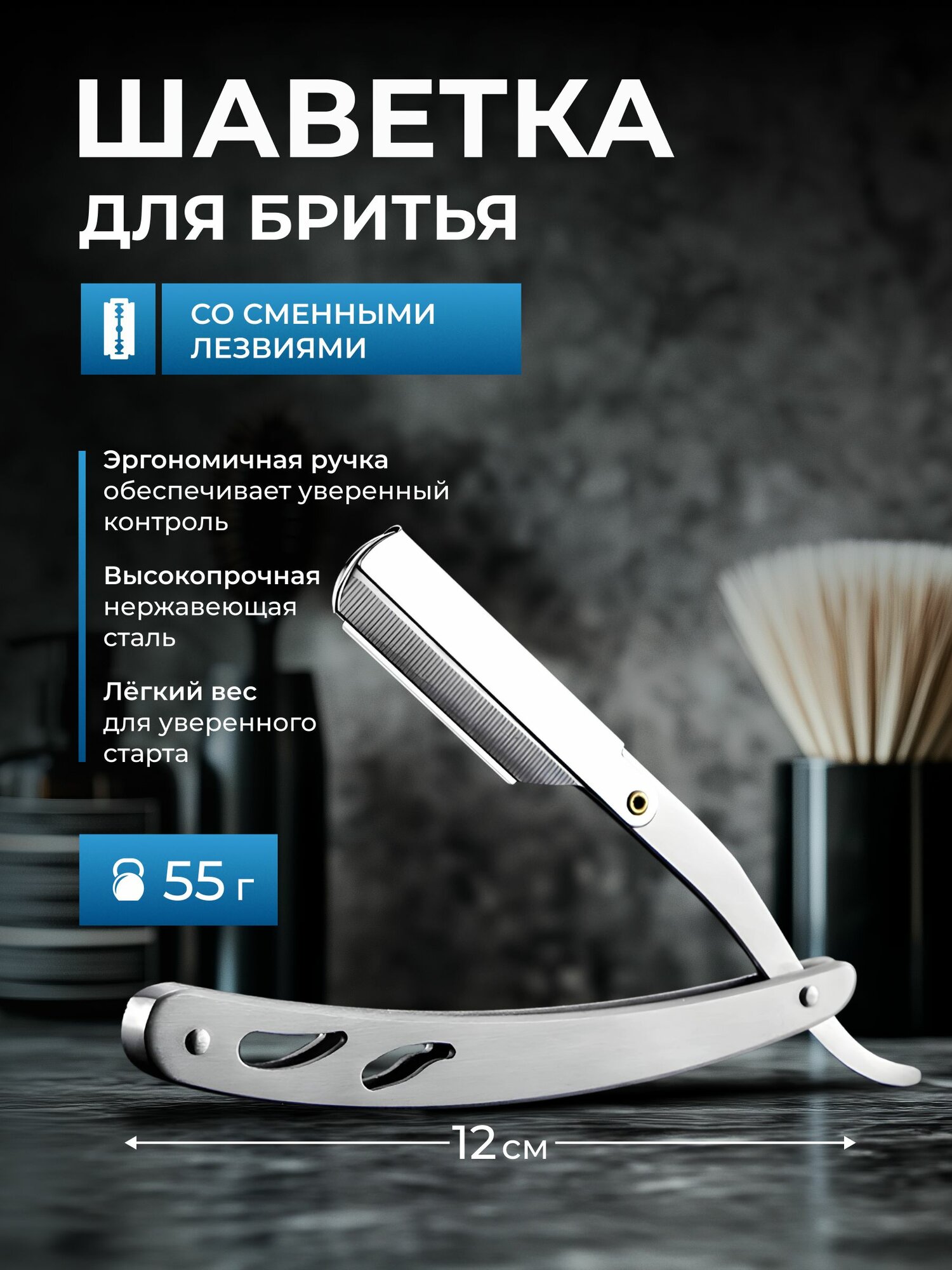 Опасная бритва для мужчин Dioggi, шаветка для бритья