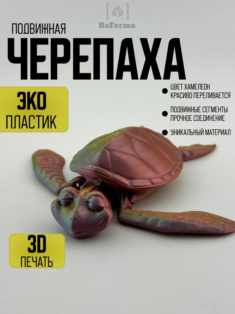 Подвижная 3D черепаха антистресс, шарнирная развивающая игрушка для мелкой моторики и купания из эко-пластика, большая 12 см