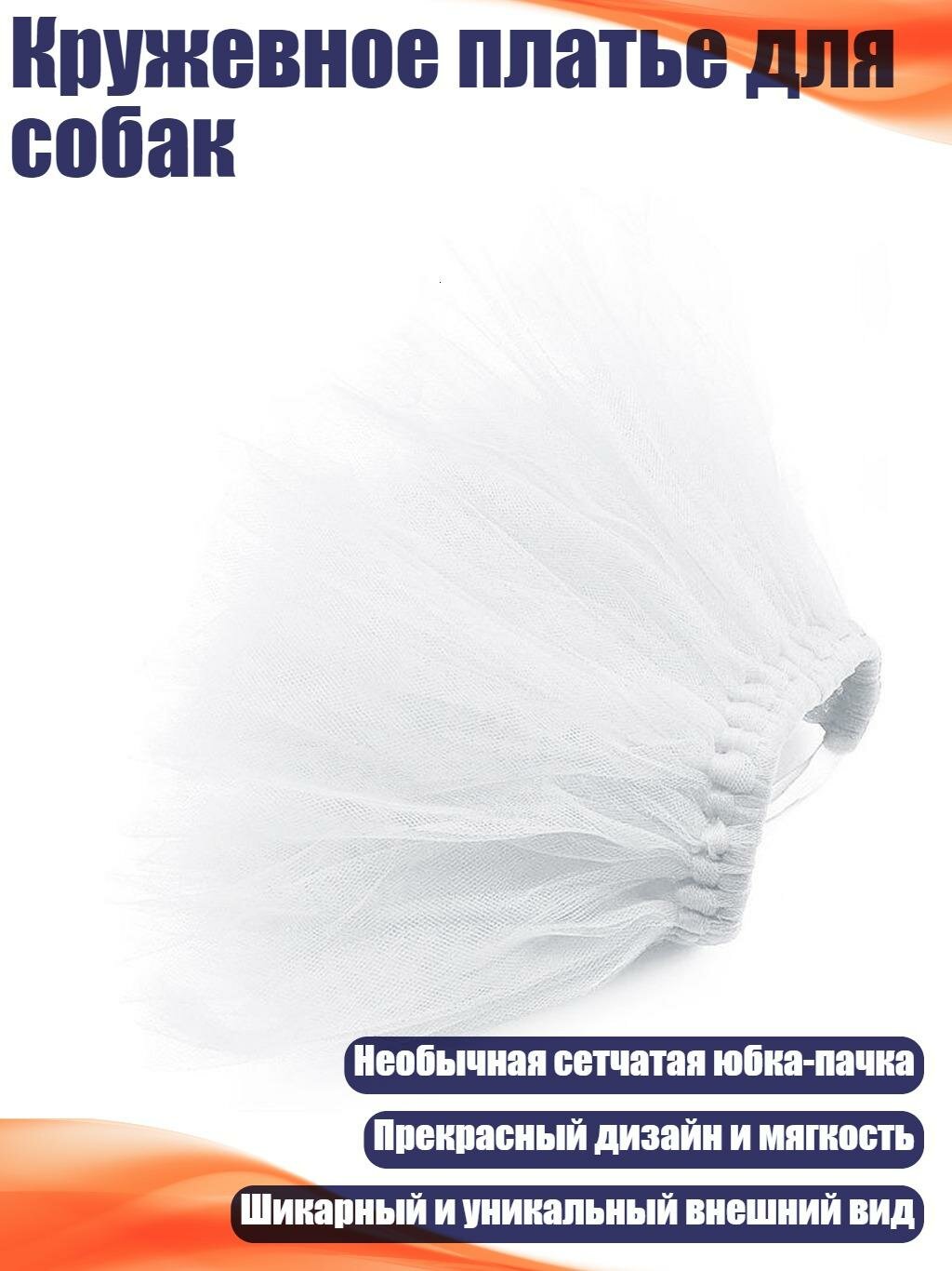 Кружевное платье для собак, Белый - L