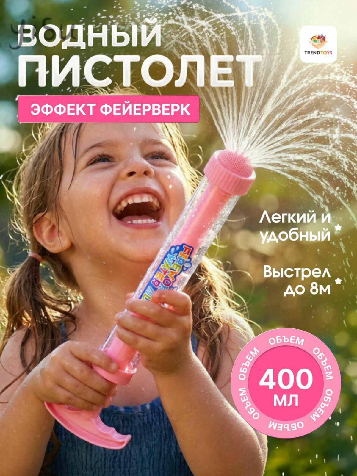 Водный пистолет детский помповый