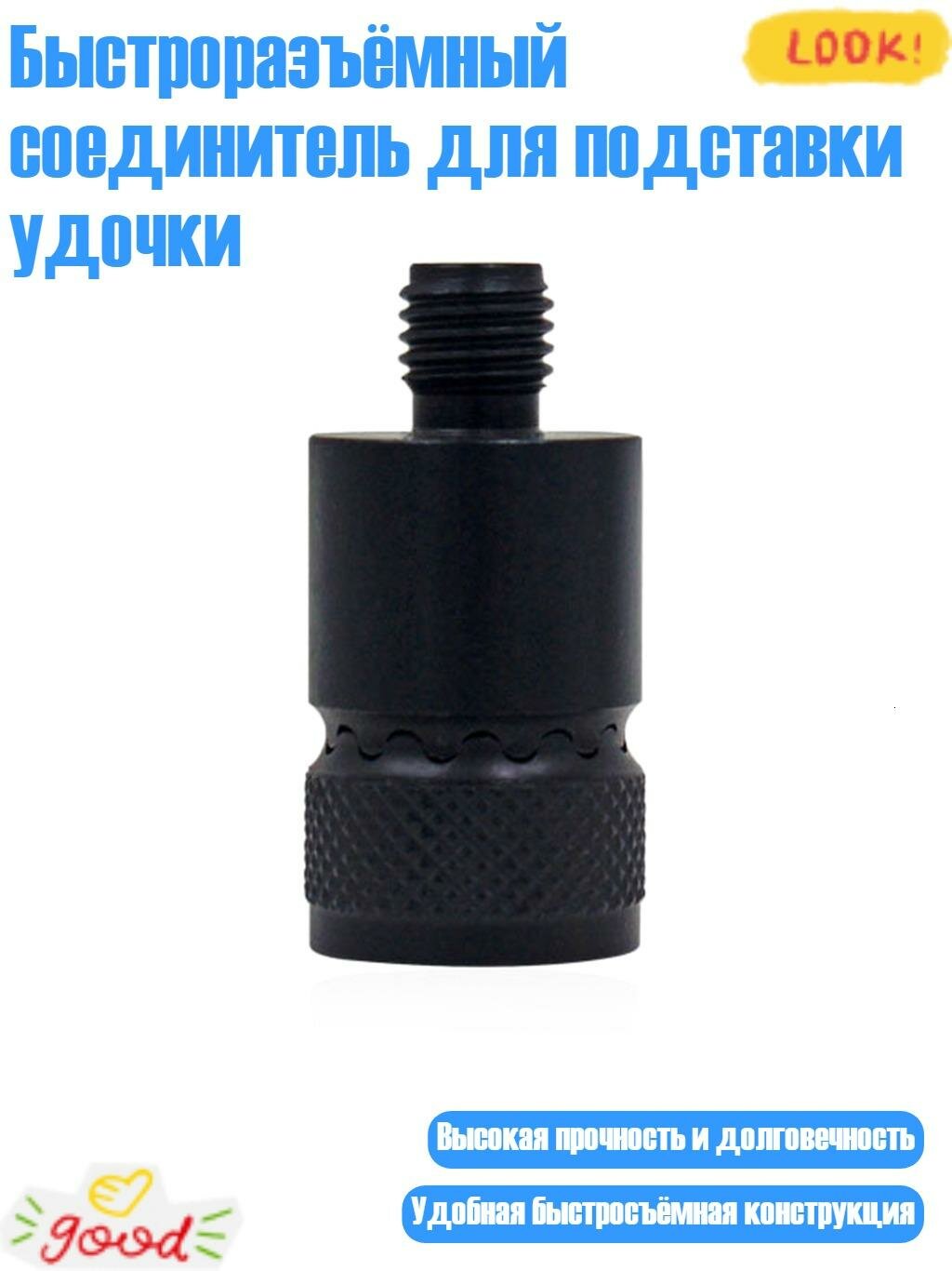 Быстроразъёмный соединитель для подставки удочки