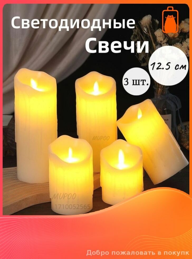 Эксклюзивные световые свечи 12.5 см