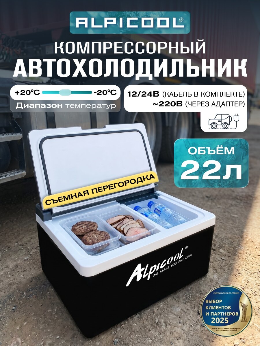 Автохолодильник компрессорный 12в 24в на 22 литра Alpicool ARC22